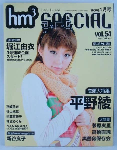 HM3 SP VOL.54 Aya Hirano Ryoko Shintani Naozumi Minori Takahashi ...