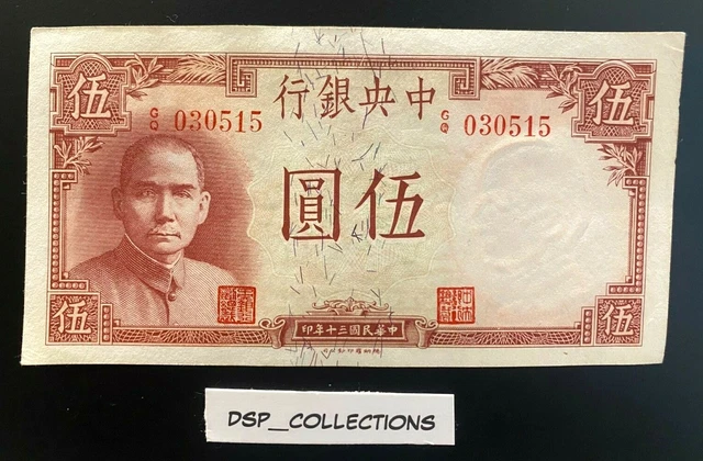 💲 BANKNOTE BILLET - CHINE CHINA, FIVE 5 YUAN 1941, NICE CONDITION #84 💰 ...