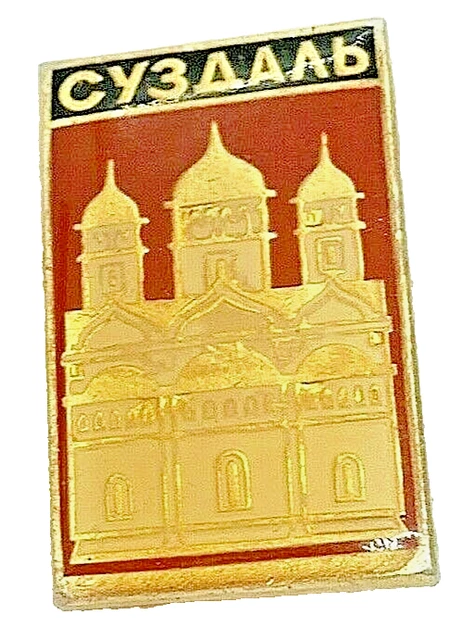 RARE SUZDAL RUSSIAN 1970s Cathedral Soviet Union LAPEL PIN Stamped 20k ...