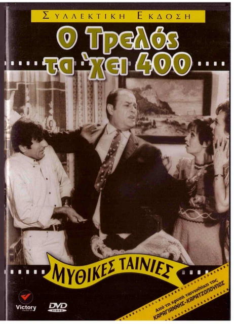 O TRELLOS TAHEI 400 (Smaro Stefanidou, Labros Konstadaras) Region 2 DVD ...