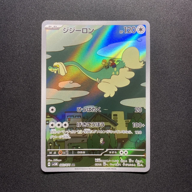 DRAMPA AR 083/071 sv5M Cyber Judge NM Pokemon Card Japanese Full Art EUR 2,90 - PicClick IT
