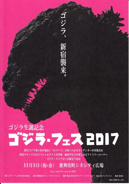 GODZILLA FEST JAPANESE Chirashi Mini Ad-Flyer Poster 2017 £3.95 ...