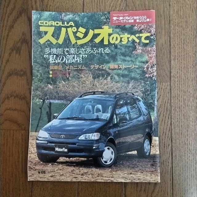 MOTOR FAN SUPPLEMENT Vol. 202 (première génération) Tout sur Spacio EUR 33,81 - PicClick FR