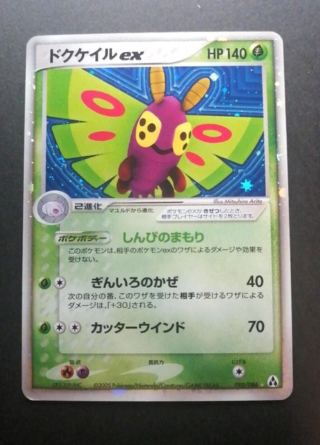 DUSTOX EX HOLO 010/086 1. Auflage EX Legend Maker Japanisches Pokemon ...