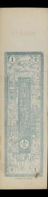 CHINA REPUBLIC YUAN Zi Li Zeng Sheng Chang Copper Coin 1 Tiao $650.00 ...