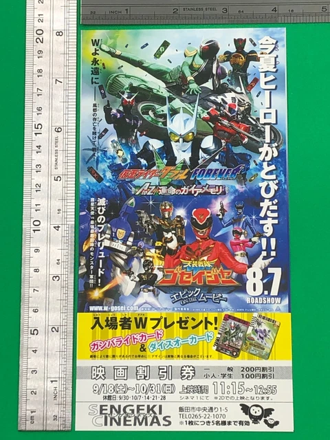 KAMEN RIDER W Forever Power Rangers Tensou Sentai Goseiger Movie Ticket ...