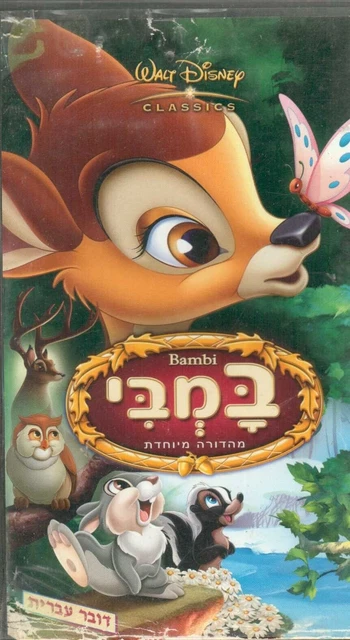 BAMBI ISRAELI VHS PAL ISRAEL Hebrew Walt Disney Special edition EUR 34 ...