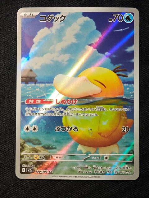 PSYDUCK AR 199/193 M2a MEGA Dream ex - Pokemon Card Japanese MEGA NO.3 ...