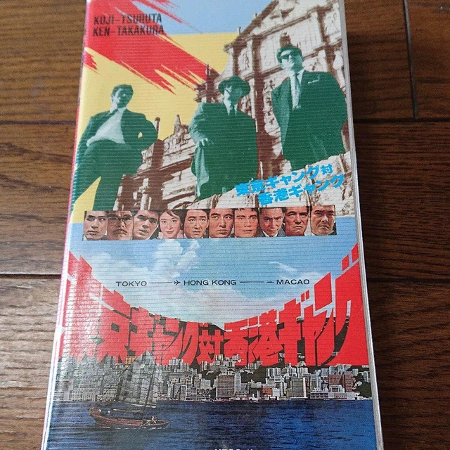 TAKAKURA KEN MOVIE Tokyo Gang vs Hong Kong Gang VHS, directed by Ishii ...