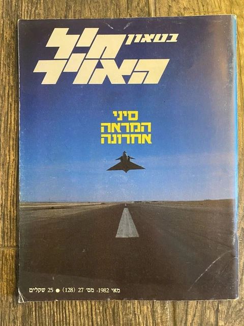 ISRAEL AIR FORCE Magazine IDF Old Vintage 1982 EUR 13,33 - PicClick FR