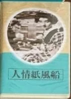 HUMAN LOVE PAPER balloon VHS image clear image £56.62 - PicClick UK