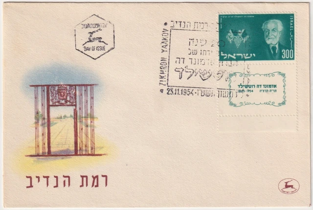 1954 FDC ISRAEL - 20th Anniversary Death of De Rothschild - 300 Pr ...