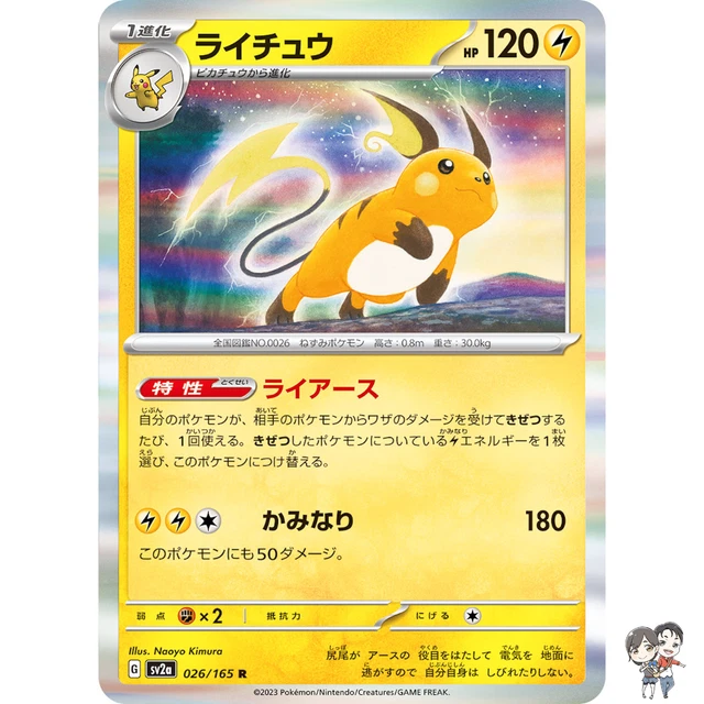 RAICHU R 026/165 SV2a Pokémon Card 151 - Pokemon Card Japanese Scarlet & Violet $2.96 - PicClick AU
