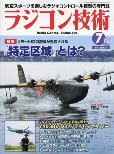 HOBBY MAGAZINE RADIO Technology July 2000 Issue £66.69 - PicClick UK