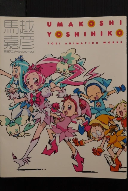 YOSHIHIKO UMAKOSHI ART book: Toei Animation Works(Ojamajo Doremi ...