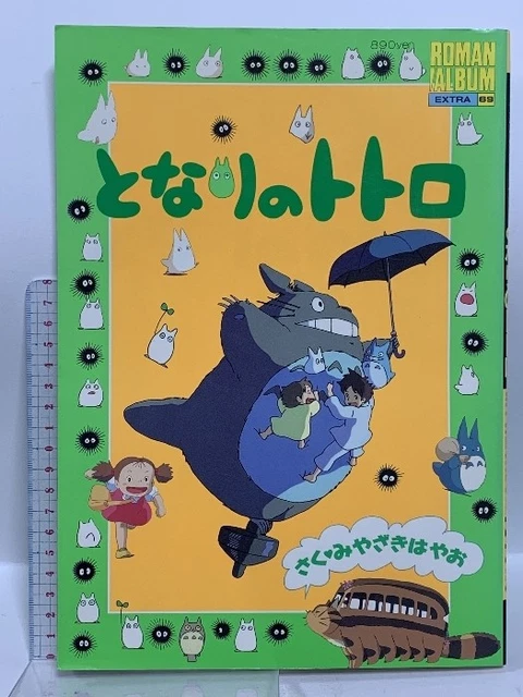 MY NEIGHBOR TOTORO Roman Album Extra 69 Miyazaki Hayao, Used, Shoji ...