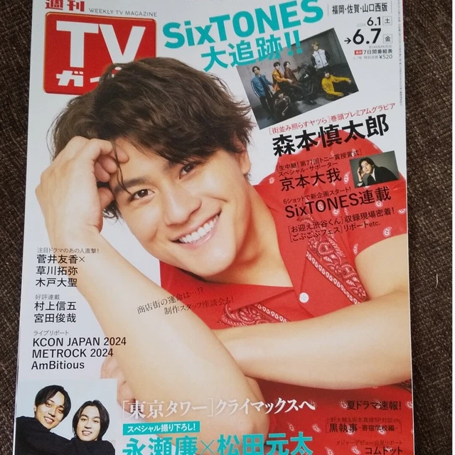 SIXTONES MORIMOTO SHINTARO cover TV Guide Fukuoka/Saga/Yamaguchi West ...