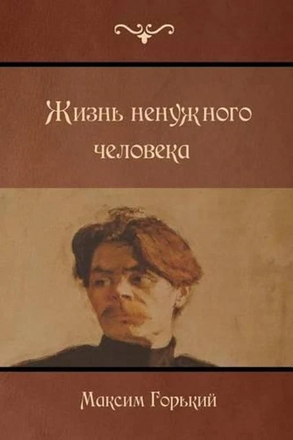 THE LIFE OF a Useless Man by Maxim Gorky (Russian) Paperback Book EUR ...