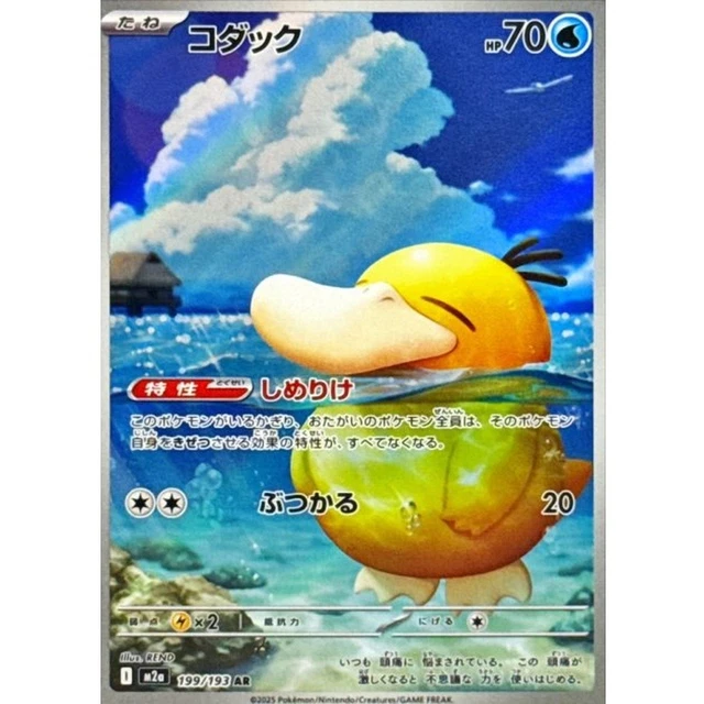 PSYDUCK AR 199/193 MEGA Dream ex M2a 2025 Pokemon Karte Japanisch EUR ...