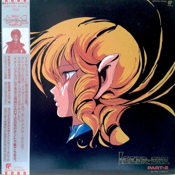 Lp Chumei Watanabe Iczer One Part 2 戦え イクサー1 Part 2 Obi Lyric