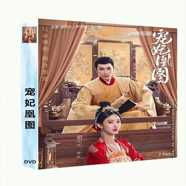 CHINESE DRAMA TV chong fei huang tu DVD Chinese Sub Boxed HD 宠妃凰图 古装爱情 ...
