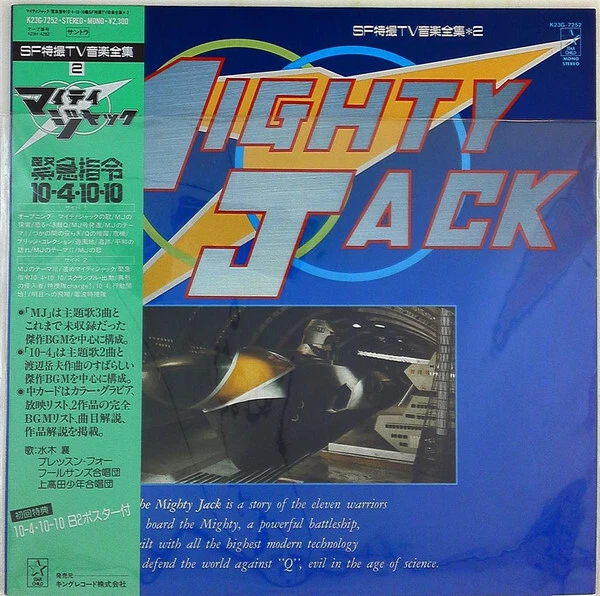 TOMITA - マイティジャック = Mighty Jack (SF 特撮 TV 音楽全集) / NM / LP, Album £14.74 ...