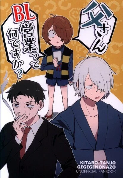 DOUJINSHI GOODNIGHT UNIVERSE (Holo) What is Dad's BL business? (GeGeGe ...