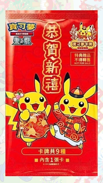 POKEMON CHINESE 2024 Lunar New Year Pikachu Red Booster Pack 1 Promo ...