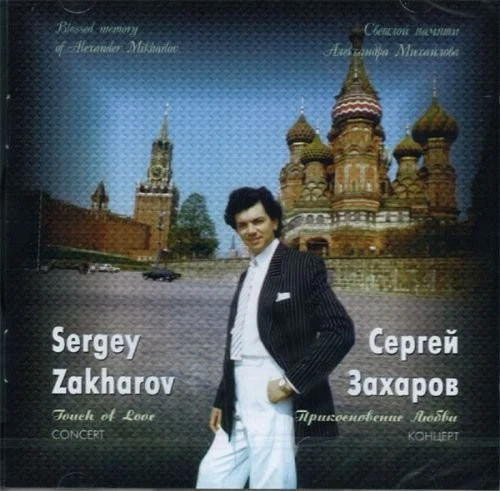 RECITAL DE CANCIÓN - ZAKHAROV, Serge (Importación USA) EUR 21,50 - PicClick ES