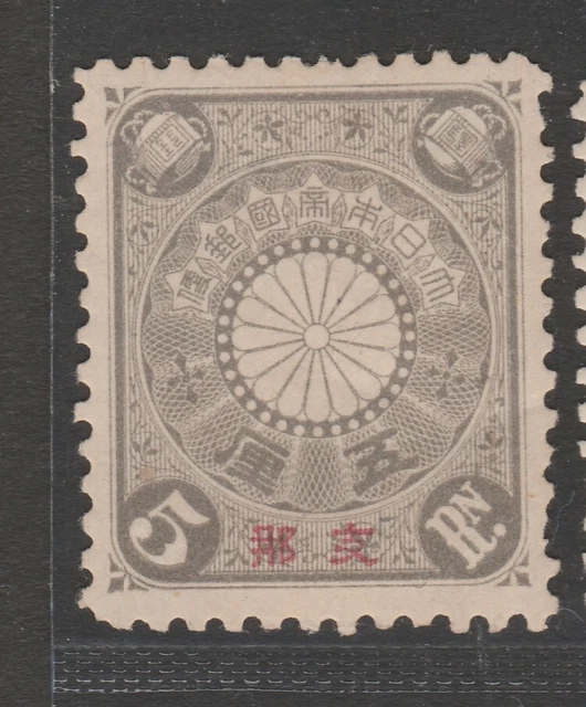 1900 JAPAN 5 rin Brownish-Grey KIKU I.J.P.O. JSSC OC 1 MH 1,200yen $7. ...