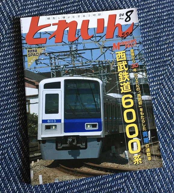 /TOREIN WITH PATTERN 2024 August Modelers File Seibu Railway 6000 ...