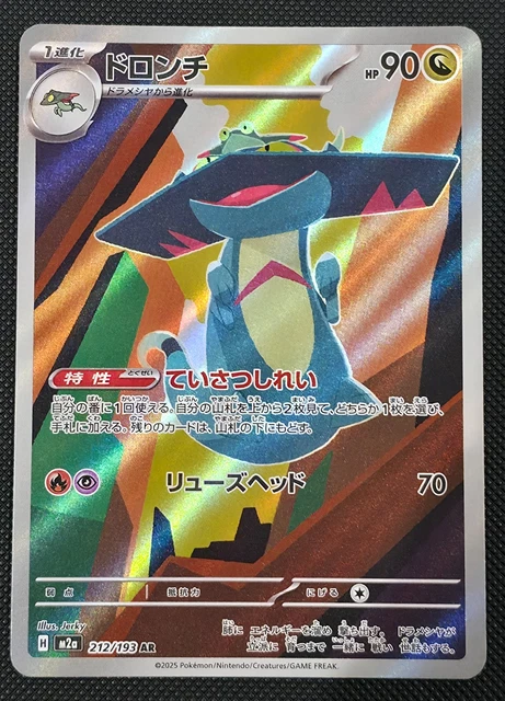 POKEMON TCG: MEGA Dream Ex m2a - 212/193 - Drakloak £3.79 - PicClick UK