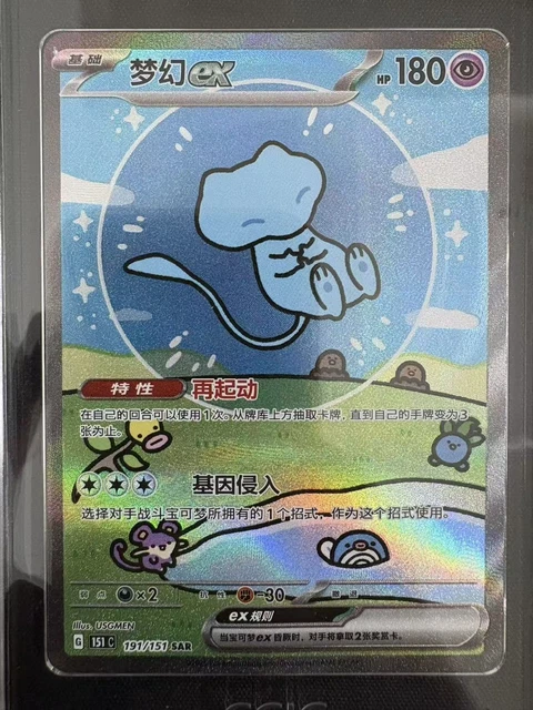 2025 POKEMON TCG Chinese 151 Surprise Mew ex #2 151C 191/151 SAR Holo CCIC 10 $1.85 - PicClick CA