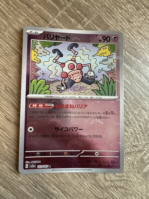 🇯🇵CARTE POKÉMON M.MIME 122/165 Reverse Pokeball 151 Japanese NM Sv2a ...