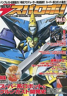ANIME MOOK CONSUMER Game Book Dengeki Super Robot! Vol.5 £67.14 ...