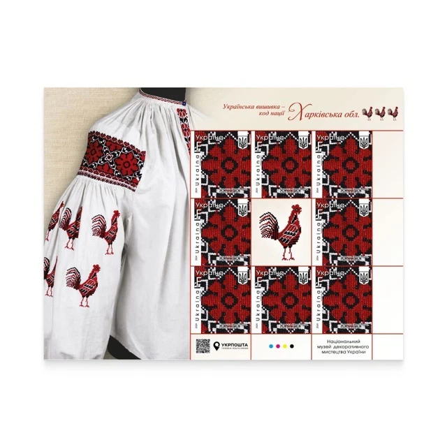 STAMPS UKRAINE NEW 2024 Ukrainian embroidery - the code of the nation ...