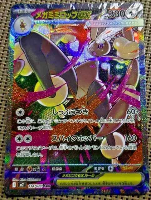 CARTE POKEMON JAPONAISE Mega Lopunny ex SAR 114/080 M2 du set Inferno X EUR 11,59 - PicClick FR