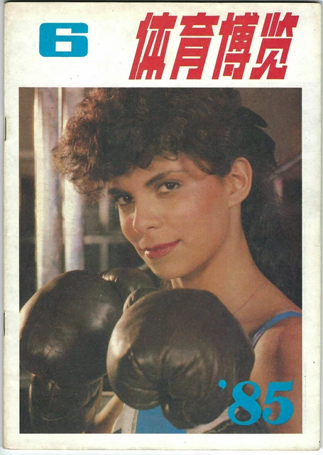 CHINA - 1985 SUZANNE ISKANDAR - MISS FRANCE - "Sports Vision" - CHINESE ...