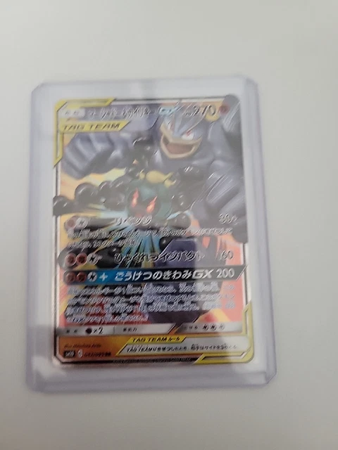 MARSHADOW & MACHAMP GX 042/095 Japanese Pokemon Card SM10 Double Blaze ...