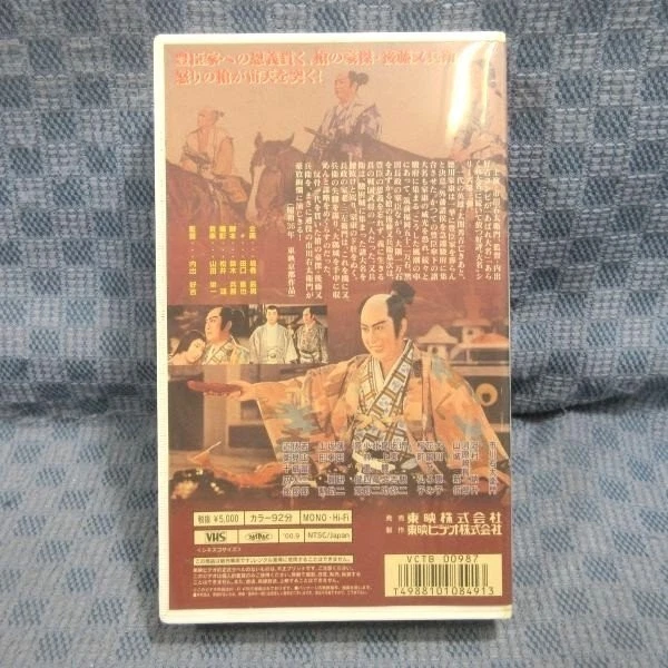 M673VCTB0098TEKKA DAIMYO VHS Director Yoshikichi Uchide Cast ...