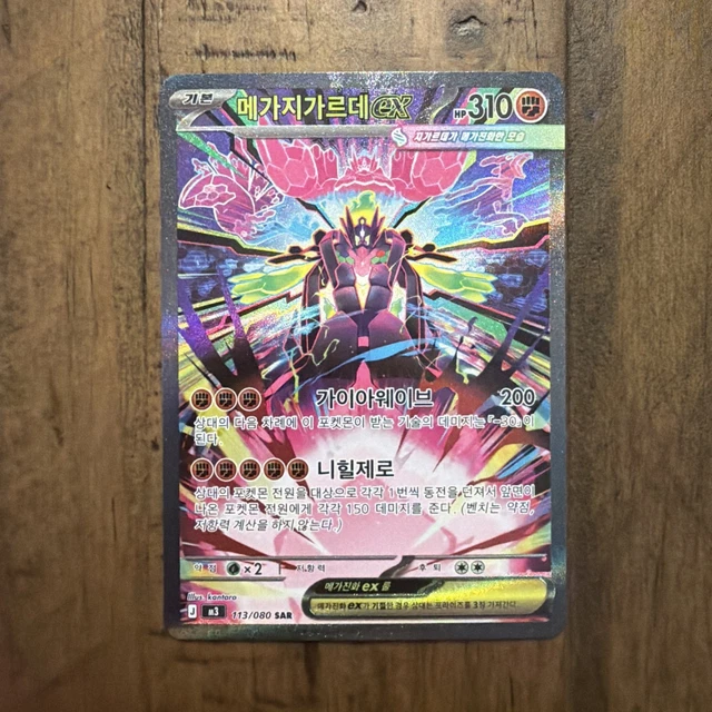 SUPER RARE-POKÉMON TCG Mega Zygarde ex SAR Secret Art Rare M3 113/080 ...