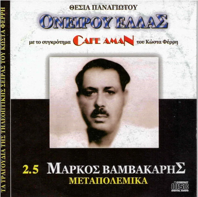MARKOS VAMVAKARIS, CAFE Aman, Kostas Ferris, Oneirou Ellas EUR 13,82 ...