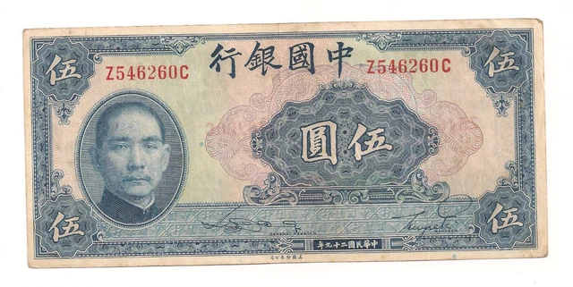 WW2 1940 BANK of China 5 Yuan Banknote Cat#84 Circulated Sun Yat-Sen ...