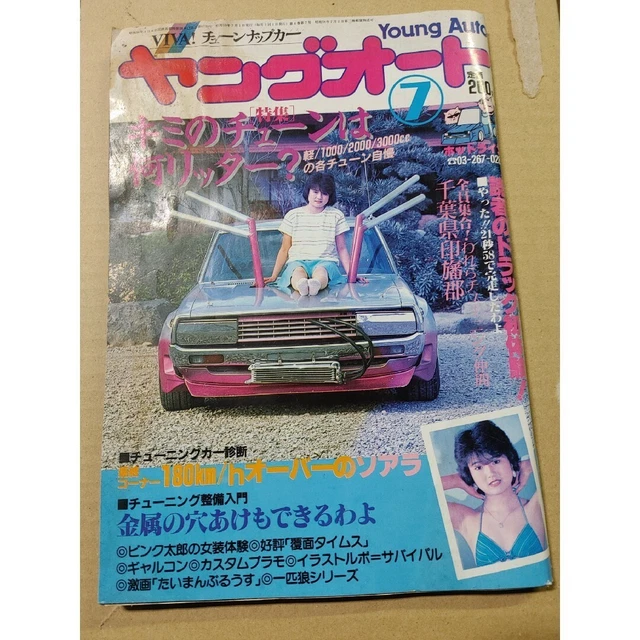 YOUNG AUTO 1984/7 Edition Runaway Tribe Old Car Old Car Old Car Kaikai ...