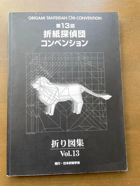 ORIGAMI TANTEIDAN CONVENTION book Vol.13 Diagram Collection ArtWork ...
