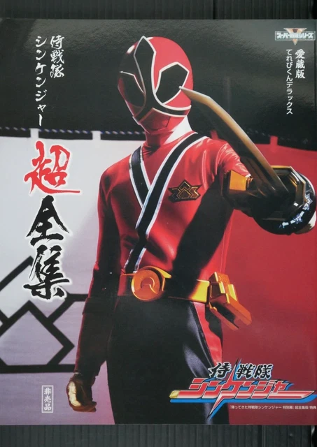 TOKUSATSU SUPER SENTAI: Samurai Sentai Shinkenger Chou Zenshuu (Buch ...