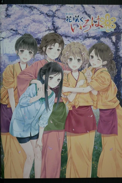 JAPON HANAIRO / Hanasaku Iroha : Brochure officielle de Home Sweet Home EUR 110,52 - PicClick FR