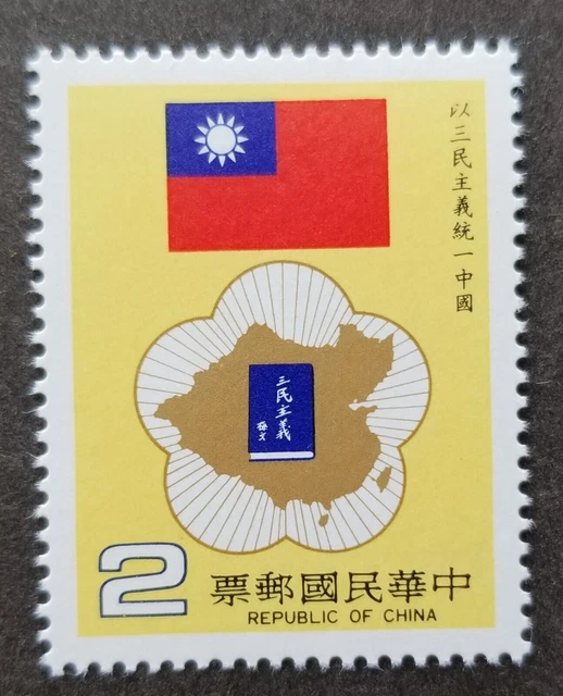 TAIWAN UNIFICATION CHINA Based On Three People's Principles 1984 Flag ...