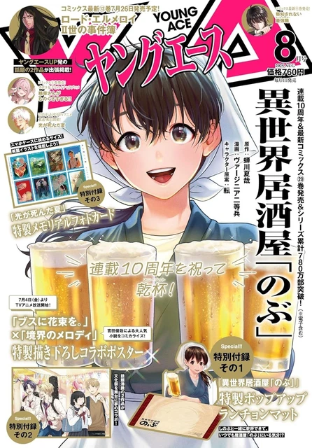 YOUNG ACE AUG 2025 Japanese Magazine manga Isekai Izakaya Nobu £36.62 - PicClick UK