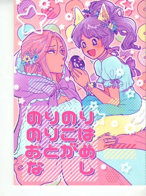 DOUJINSHI DOUJINSHI ANIME doujin Art book Idol Cosplay manga 220430 £15 ...